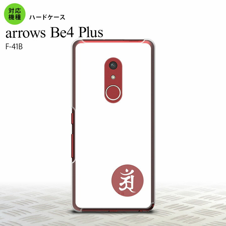 配達方法 &nbsp;メール便宅配便 代金引換×○ 日時指定×○ お届け方法ポスト投函手渡し 商品保証×○ F41B arrows Be4 Plus スマホケース ハードケース 梵字 アン 白商品コード：nk-f41b-593対応機種名：a...