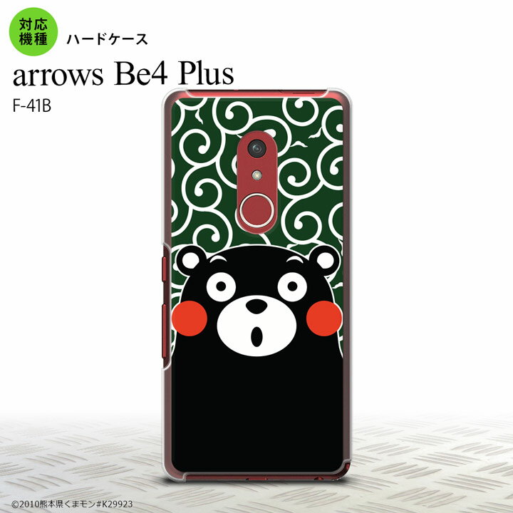 配達方法 &nbsp;メール便宅配便 代金引換×○ 日時指定×○ お届け方法ポスト投函手渡し 商品保証×○ F41B arrows Be4 Plus スマホケース ハードケース くまモン 唐草 緑 白商品コード：nk-f41b-km29対応...