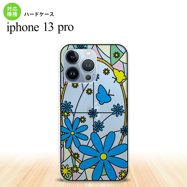 配達方法 &nbsp;メール便宅配便 代金引換×○ 日時指定×○ お届け方法ポスト投函手渡し 商品保証×○ iPhone13 Pro iPhone13Pro 背面ケース カバー ステンドグラス風 ガーベラ ブルー ステンドグラス風商品コード...