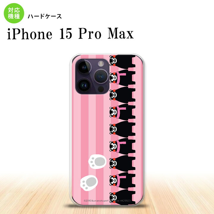 配達方法 &nbsp;メール便宅配便 代金引換×○ 日時指定×○ お届け方法ポスト投函手渡し 商品保証×○ iPhone15 Pro Max iPhone15 Pro Max スマホケース 背面ケース ハードケース くまモン ストライプ ピ...