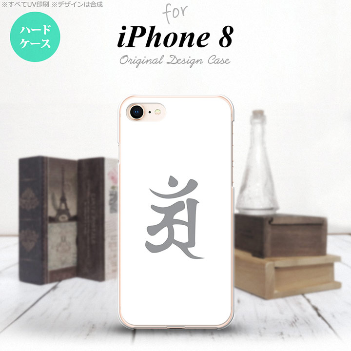 配達方法 &nbsp;メール便宅配便 代金引換×○ 日時指定×○ お届け方法ポスト投函手渡し 商品保証×○ iPhone7 iPhone8 スマホケース ハードケース 梵字 アン 白商品コード：nk-ip8-579対応機種名：iPhone8...