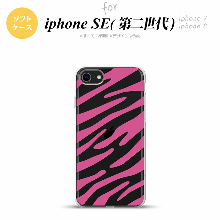 配達方法 &nbsp;メール便宅配便 代金引換×○ 日時指定×○ お届け方法ポスト投函手渡し 商品保証×○ iPhoneSE 2 第二世代 iPhone8&iPhone7 共用 スマホケース 背面カバー ソフトケース ゼブラ ピンク商品コー...