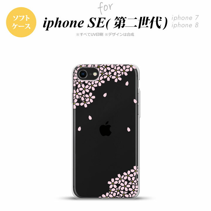 配達方法 &nbsp;メール便宅配便 代金引換×○ 日時指定×○ お届け方法ポスト投函手渡し 商品保証×○ iPhoneSE 2 第二世代 iPhone8&iPhone7 共用 スマホケース 背面カバー ソフトケース 桜 薄ピンク商品コード...