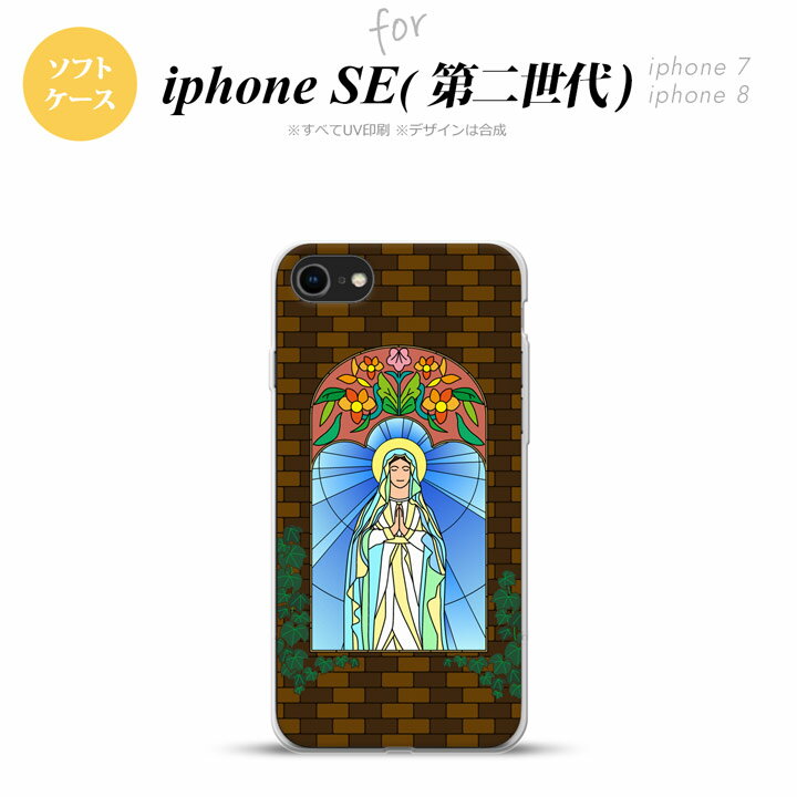 配達方法 &nbsp;メール便宅配便 代金引換×○ 日時指定×○ お届け方法ポスト投函手渡し 商品保証×○ iPhoneSE 2 第二世代 iPhone8&iPhone7 共用 スマホケース 背面カバー ソフトケース マリア様 茶商品コード...