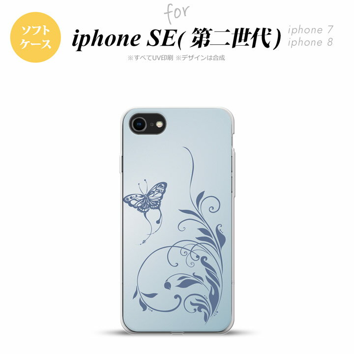 配達方法 &nbsp;メール便宅配便 代金引換×○ 日時指定×○ お届け方法ポスト投函手渡し 商品保証×○ iPhoneSE 2 第二世代 iPhone8&iPhone7 共用 スマホケース 背面カバー ソフトケース 蝶と草 青商品コード：...