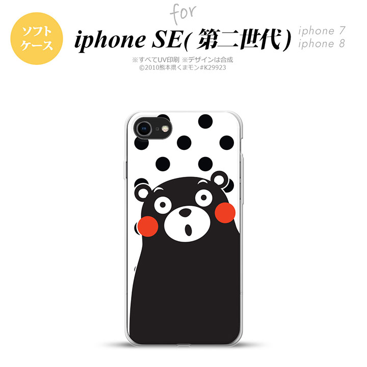 配達方法 &nbsp;メール便宅配便 代金引換×○ 日時指定×○ お届け方法ポスト投函手渡し 商品保証×○ iPhoneSE 2 第二世代 iPhone8&iPhone7 共用 スマホケース 背面カバー ソフトケース くまモン 水玉 白 黒...