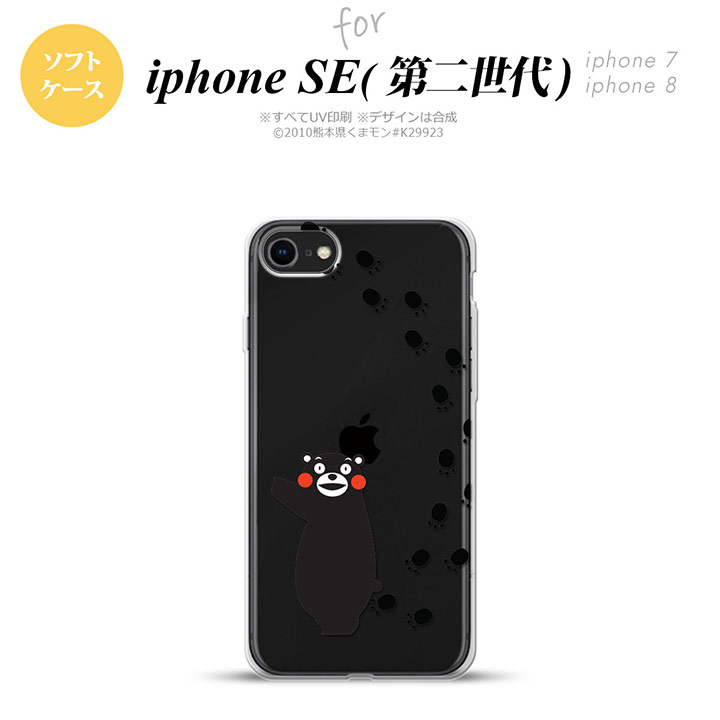 配達方法 &nbsp;メール便宅配便 代金引換×○ 日時指定×○ お届け方法ポスト投函手渡し 商品保証×○ iPhoneSE 2 第二世代 iPhone8&iPhone7 共用 スマホケース 背面カバー ソフトケース くまモン 足跡 左 ク...