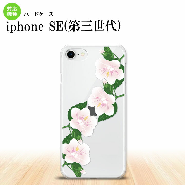 配達方法 &nbsp;メール便宅配便 代金引換×○ 日時指定×○ お届け方法ポスト投函手渡し 商品保証×○ iPhoneSE 3 iPhoneSE 3 スマホケース ハードケース ハイビスカス A 白商品コード：nk-ise3-083対応機...