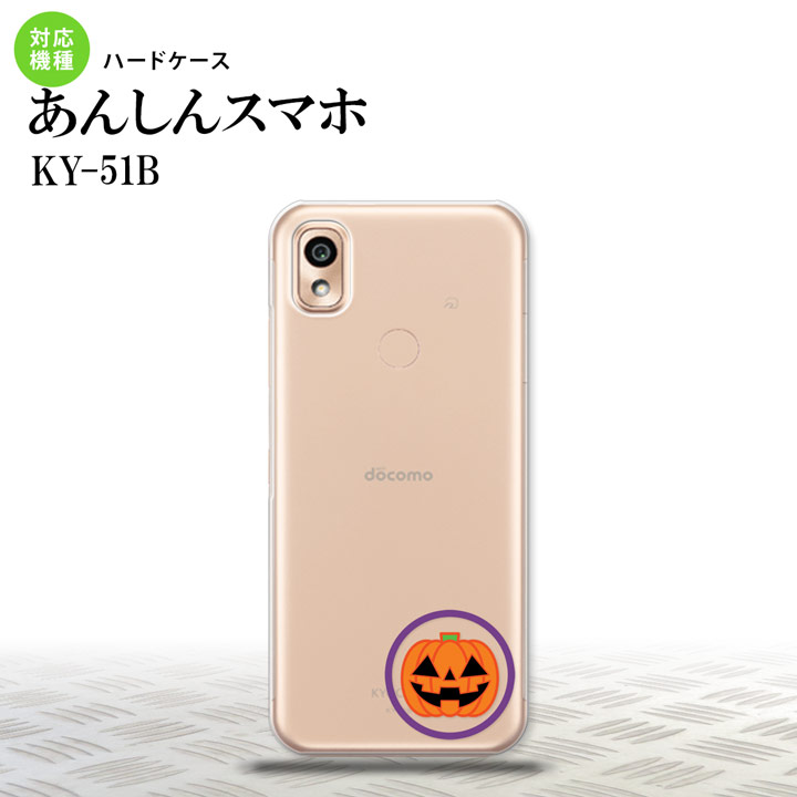 配達方法 &nbsp;メール便宅配便 代金引換×○ 日時指定×○ お届け方法ポスト投函手渡し 商品保証×○ KY-51B KY-51B スマホケース ハードケース ハロウィン カボチャポイント クリア商品コード：nk-ky51b-413対応...