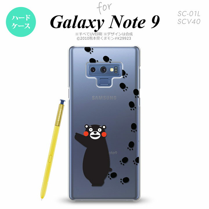 配達方法 &nbsp;メール便宅配便 代金引換×○ 日時指定×○ お届け方法ポスト投函手渡し 商品保証×○ Galaxy Note 9 ギャラクシー ノート9 SC-01L SCV40 スマホケース カバー ハードケース 足跡 クリア商品コ...