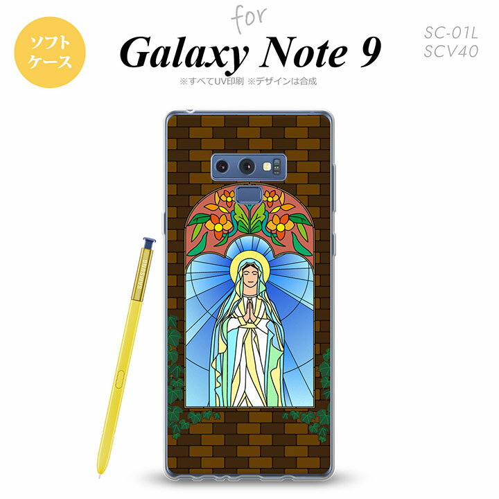配達方法 &nbsp;メール便宅配便 代金引換×○ 日時指定×○ お届け方法ポスト投函手渡し 商品保証×○ Galaxy Note 9 ギャラクシー ノート9 SC-01L SCV40 スマホケース カバー ソフトケース マリア様 茶商品コ...