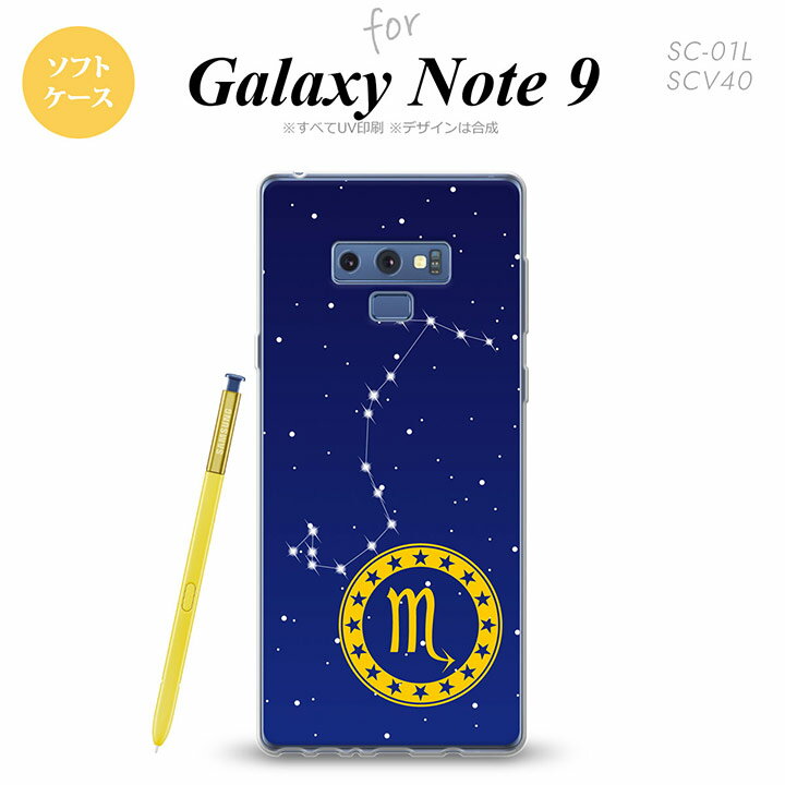 配達方法 &nbsp;メール便宅配便 代金引換×○ 日時指定×○ お届け方法ポスト投函手渡し 商品保証×○ Galaxy Note 9 ギャラクシー ノート9 SC-01L SCV40 スマホケース カバー ソフトケース 星座 さそり座商品...