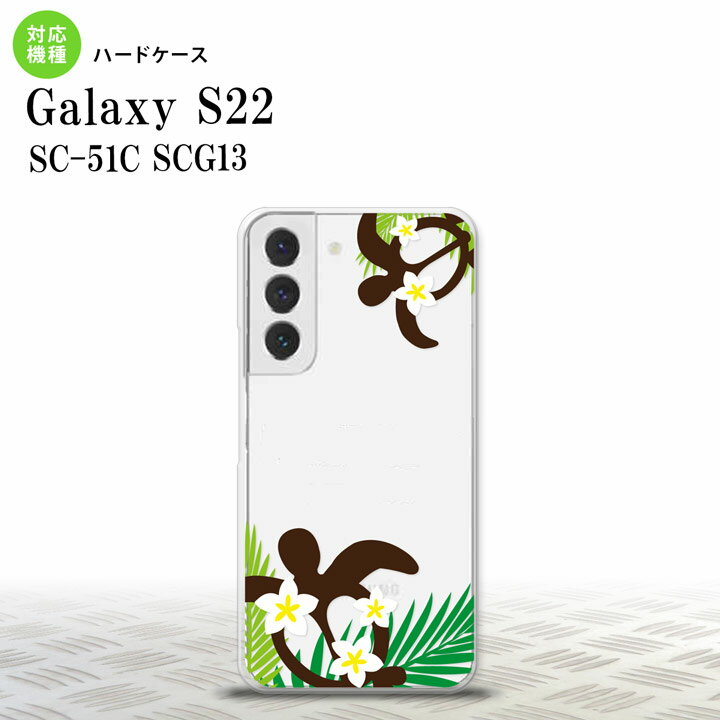 配達方法 &nbsp;メール便宅配便 代金引換×○ 日時指定×○ お届け方法ポスト投函手渡し 商品保証×○ SC-51C SCG13 Galaxy S22 スマホケース 背面ケース ハードケース ホヌ 大 緑商品コード：nk-s22-147...