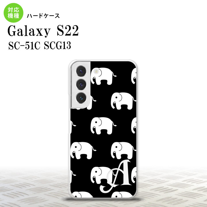 配達方法 &nbsp;メール便宅配便 代金引換×○ 日時指定×○ お届け方法ポスト投函手渡し 商品保証×○ SC-51C SCG13 Galaxy S22 スマホケース 背面ケース ハードケース ゾウ 黒 +アルファベット商品コード：nk-...