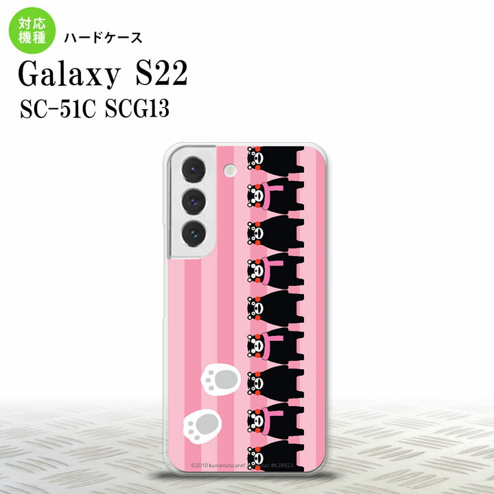 配達方法 &nbsp;メール便宅配便 代金引換×○ 日時指定×○ お届け方法ポスト投函手渡し 商品保証×○ SC-51C SCG13 Galaxy S22 スマホケース 背面ケース ハードケース くまモン ストライプ ピンク商品コード：nk...