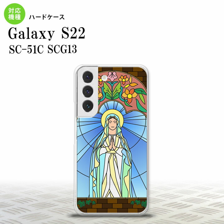 配達方法 &nbsp;メール便宅配便 代金引換×○ 日時指定×○ お届け方法ポスト投函手渡し 商品保証×○ SC-51C SCG13 Galaxy S22 背面ケース カバー ステンドグラス風 おしゃれ マリア様 ステンドグラス風商品コード...