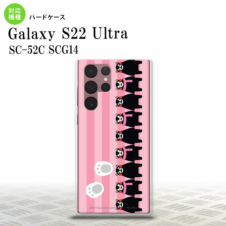 配達方法 &nbsp;メール便宅配便 代金引換×○ 日時指定×○ お届け方法ポスト投函手渡し 商品保証×○ SC-52C SCG14 Galaxy S22 Ultra スマホケース 背面ケース ハードケース くまモン ストライプ ピンク商品...
