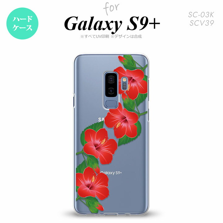 配達方法 &nbsp;メール便宅配便 代金引換×○ 日時指定×○ お届け方法ポスト投函手渡し 商品保証×○ Galaxy S9+ ギャラクシー S9プラス SC-03K SCV39 専用 スマホケース カバー ハードケース ハイビスカス 赤...