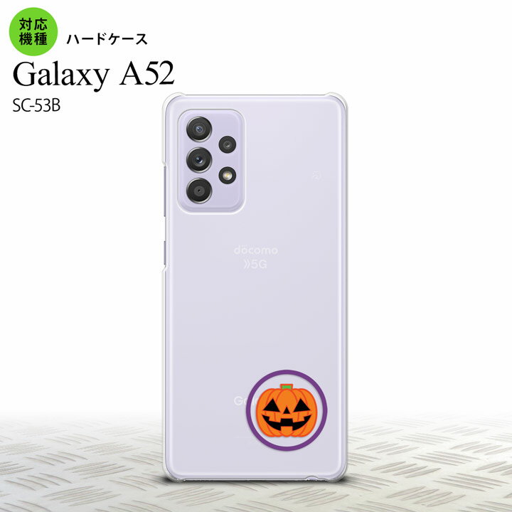 配達方法 &nbsp;メール便宅配便 代金引換×○ 日時指定×○ お届け方法ポスト投函手渡し 商品保証×○ SC-53B GalaxyA52 ケース ハードケース ハロウィン カボチャポイント クリア商品コード：nk-sc53b-413対応...