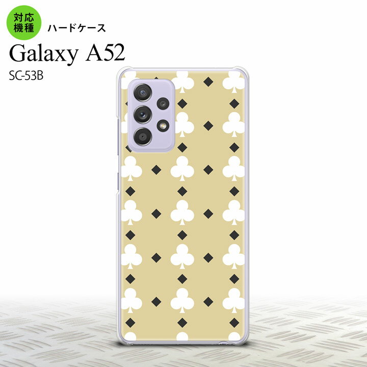 配達方法 &nbsp;メール便宅配便 代金引換×○ 日時指定×○ お届け方法ポスト投函手渡し 商品保証×○ SC-53B GalaxyA52 ケース ハードケース トランプ クラブ ベージュ 白商品コード：nk-sc53b-535対応機種名...