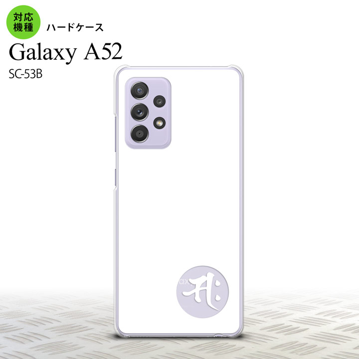 配達方法 &nbsp;メール便宅配便 代金引換×○ 日時指定×○ お届け方法ポスト投函手渡し 商品保証×○ SC-53B GalaxyA52 ケース ハードケース 梵字 サク 白商品コード：nk-sc53b-595対応機種名：GalaxyA...