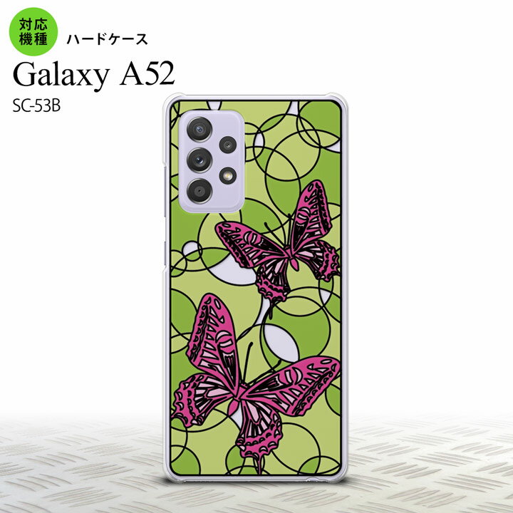 配達方法 &nbsp;メール便宅配便 代金引換×○ 日時指定×○ お届け方法ポスト投函手渡し 商品保証×○ SC-53B Galaxy A52 背面ケース カバー ステンドグラス風 おしゃれ 蝶 ピンクグリーン ステンドグラス風商品コード：...
