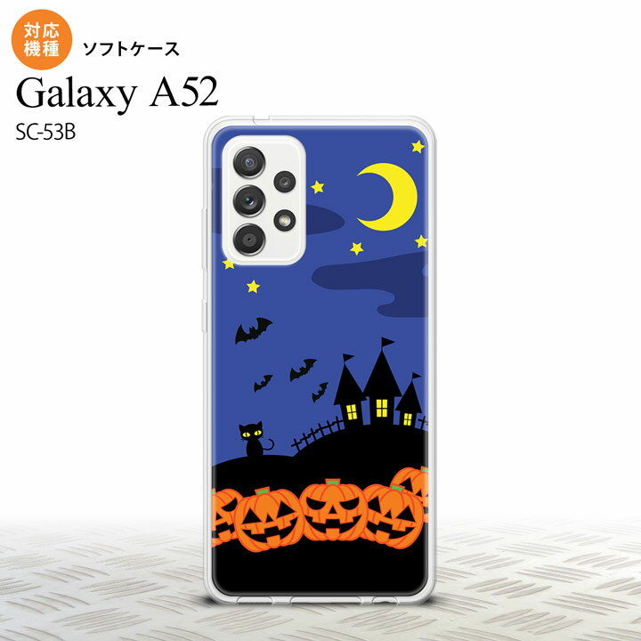 配達方法 &nbsp;メール便宅配便 代金引換×○ 日時指定×○ お届け方法ポスト投函手渡し 商品保証×○ SC-53B Galaxy A52 スマホケース ソフトケース ハロウィン 屋敷 青商品コード：nk-sc53b-tp402対応機種...