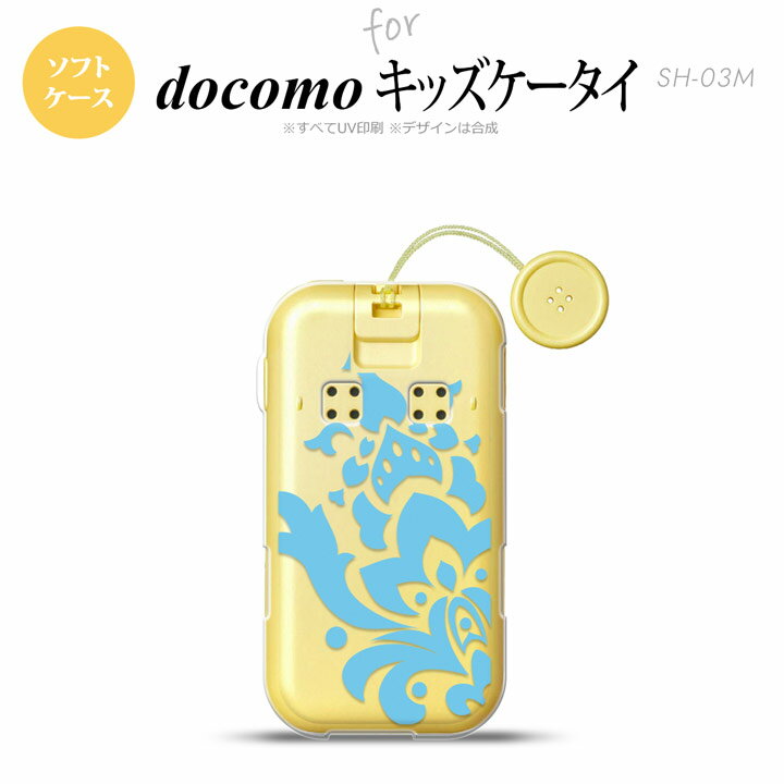 配達方法 &nbsp;メール便宅配便 代金引換×○ 日時指定×○ お届け方法ポスト投函手渡し 商品保証×○ SH-03M キッズケータイSH-03M スマホケース ソフトケース ダマスク C 水色商品コード：nk-sh03m-tp1030対...