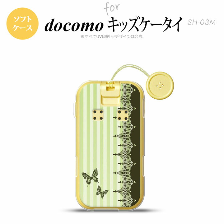 配達方法 &nbsp;メール便宅配便 代金引換×○ 日時指定×○ お届け方法ポスト投函手渡し 商品保証×○ SH-03M キッズケータイSH-03M スマホケース ソフトケース バタフライ 蝶 レース 緑商品コード：nk-sh03m-tp1...
