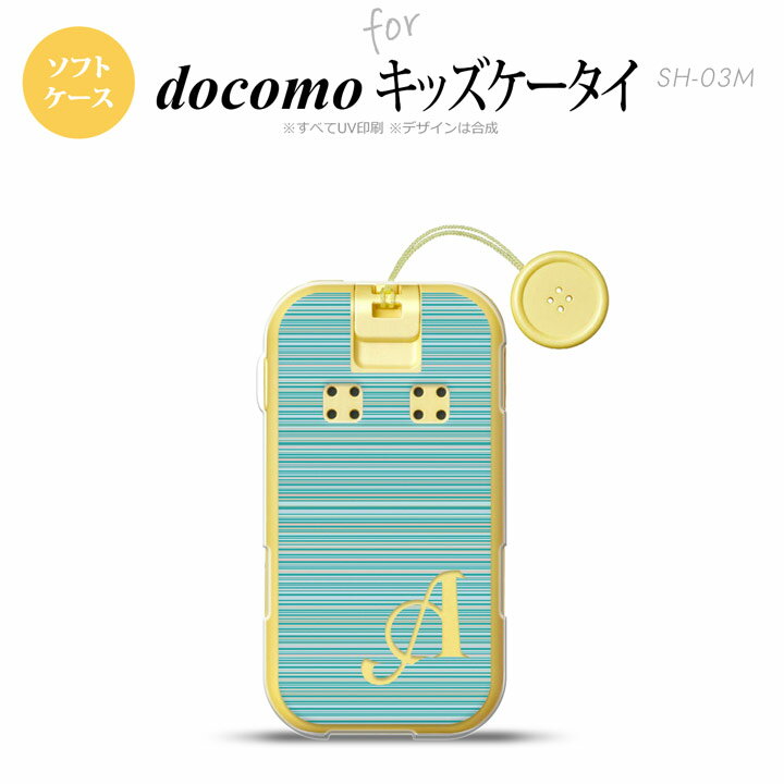 配達方法 &nbsp;メール便宅配便 代金引換×○ 日時指定×○ お届け方法ポスト投函手渡し 商品保証×○ SH-03M キッズケータイSH-03M スマホケース ソフトケース ボーダー 細 ターコイズ +アルファベット商品コード：nk-s...