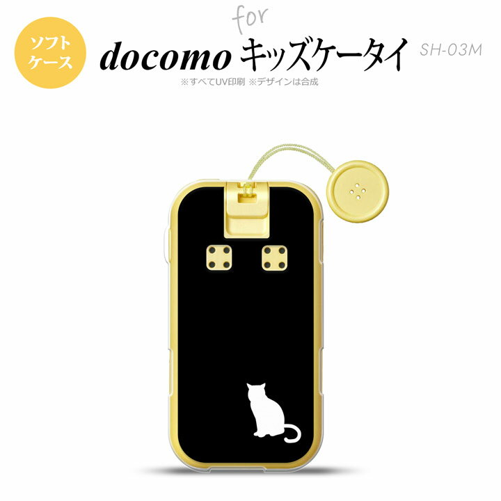 配達方法 &nbsp;メール便宅配便 代金引換×○ 日時指定×○ お届け方法ポスト投函手渡し 商品保証×○ SH-03M キッズケータイSH-03M スマホケース ソフトケース 猫 影 黒 白商品コード：nk-sh03m-tp429対応機種...