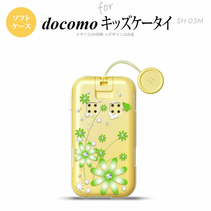 配達方法 &nbsp;メール便宅配便 代金引換×○ 日時指定×○ お届け方法ポスト投函手渡し 商品保証×○ SH-03M キッズケータイSH-03M スマホケース ソフトケース 花柄 ガーベラ 緑商品コード：nk-sh03m-tp803対応...