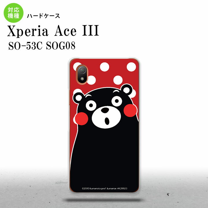配達方法 &nbsp;メール便宅配便 代金引換×○ 日時指定×○ お届け方法ポスト投函手渡し 商品保証×○ SO-53C SOG08 ワイモバイル Xperia Ace III スマホケース 背面ケース ハードケース くまモン 水玉 赤 白...