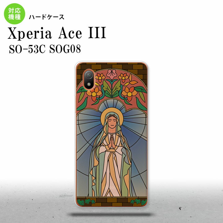 配達方法 &nbsp;メール便宅配便 代金引換×○ 日時指定×○ お届け方法ポスト投函手渡し 商品保証×○ SO-53C SOG08 ワイモバイル Xperia Ace III 背面ケース カバー ステンドグラス風 おしゃれ マリア様 ステ...
