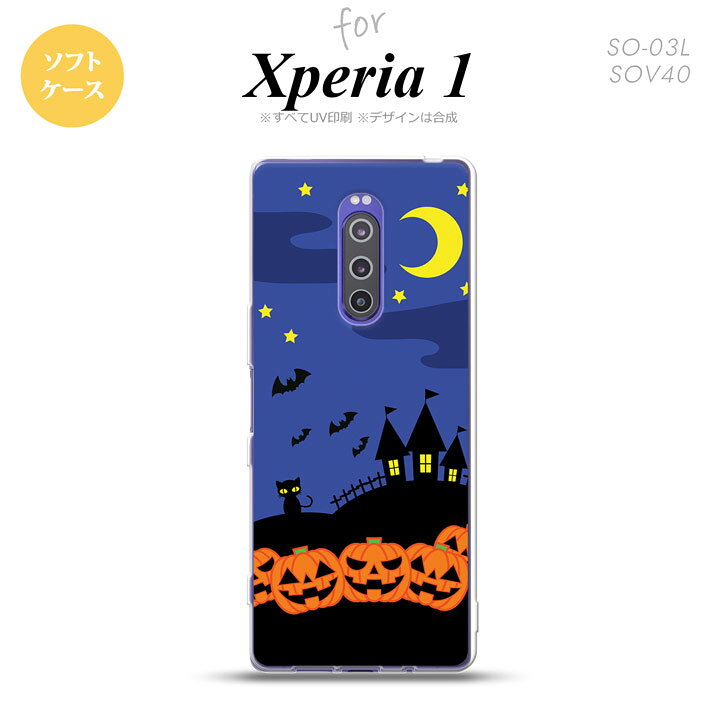 配達方法 &nbsp;メール便宅配便 代金引換×○ 日時指定×○ お届け方法ポスト投函手渡し 商品保証×○ SO-03L SOV40 901SO Xperia 1 スマホケース ソフト カバー ハロウィン 屋敷 青商品コード：nk-xp1-...