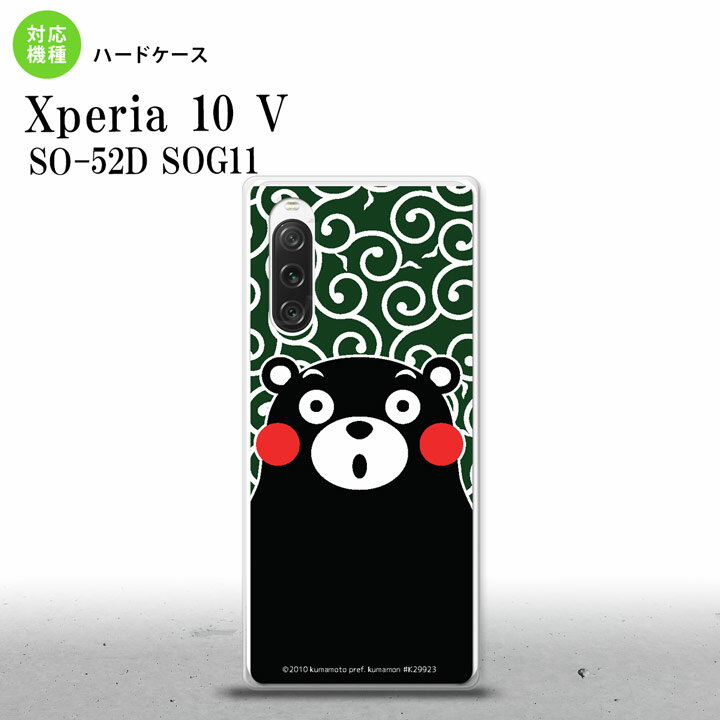 配達方法 &nbsp;メール便宅配便 代金引換×○ 日時指定×○ お届け方法ポスト投函手渡し 商品保証×○ Xperia10V Xperia10V スマホケース 背面ケース ハードケース くまモン 唐草 緑 白商品コード：nk-xp105-...