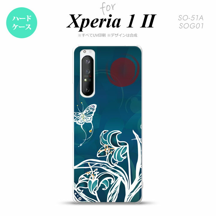 配達方法 &nbsp;メール便宅配便 代金引換×○ 日時指定×○ お届け方法ポスト投函手渡し 商品保証×○ Xperia 1 II 5G スマホケース 背面カバー ストラップホール有り ハードケース 蝶と花 青緑商品コード：nk-xp12-...