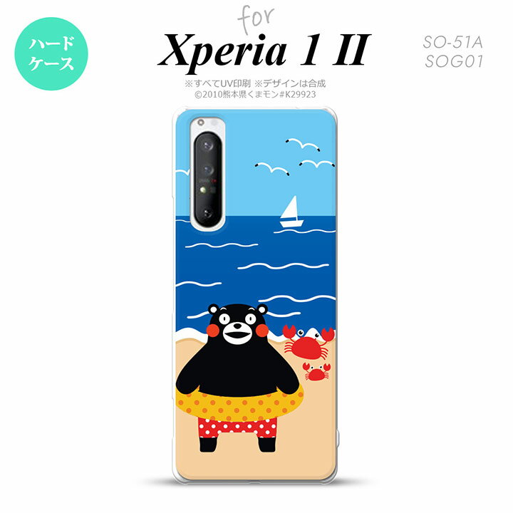 配達方法 &nbsp;メール便宅配便 代金引換×○ 日時指定×○ お届け方法ポスト投函手渡し 商品保証×○ Xperia 1 II 5G スマホケース 背面カバー ストラップホール有り ハードケース くまモン 夏 青商品コード：nk-xp1...