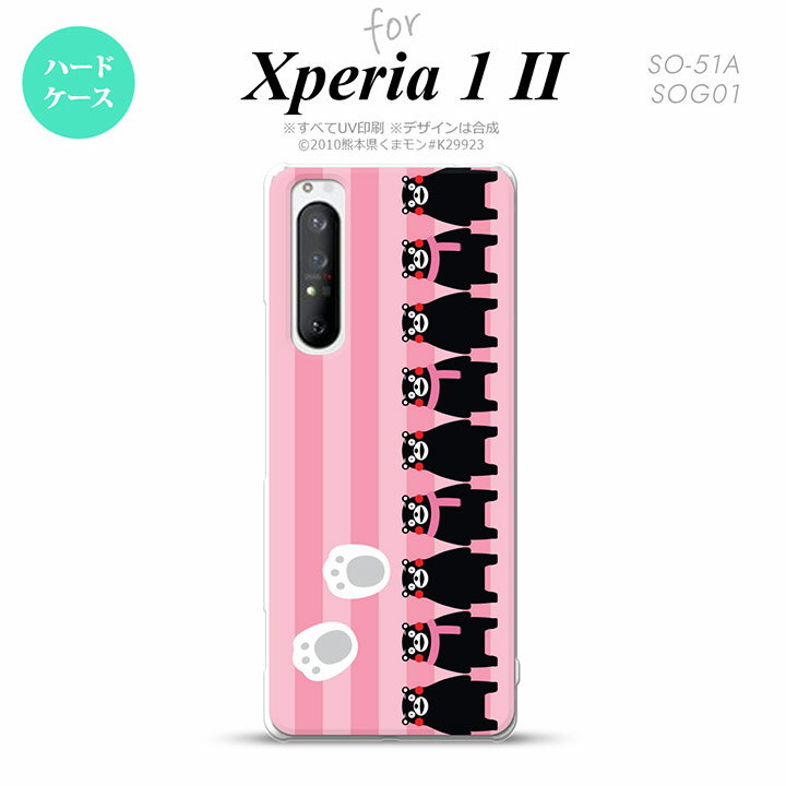 配達方法 &nbsp;メール便宅配便 代金引換×○ 日時指定×○ お届け方法ポスト投函手渡し 商品保証×○ Xperia 1 II 5G スマホケース 背面カバー ストラップホール有り ハードケース くまモン ストライプ ピンク商品コード：...
