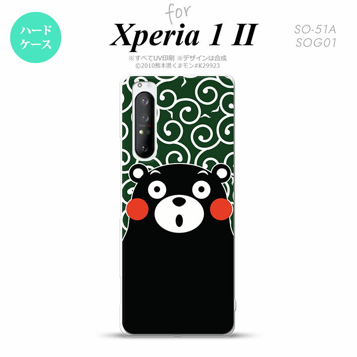 配達方法 &nbsp;メール便宅配便 代金引換×○ 日時指定×○ お届け方法ポスト投函手渡し 商品保証×○ Xperia 1 II 5G スマホケース 背面カバー ストラップホール有り ハードケース くまモン 唐草 緑 白商品コード：nk-...