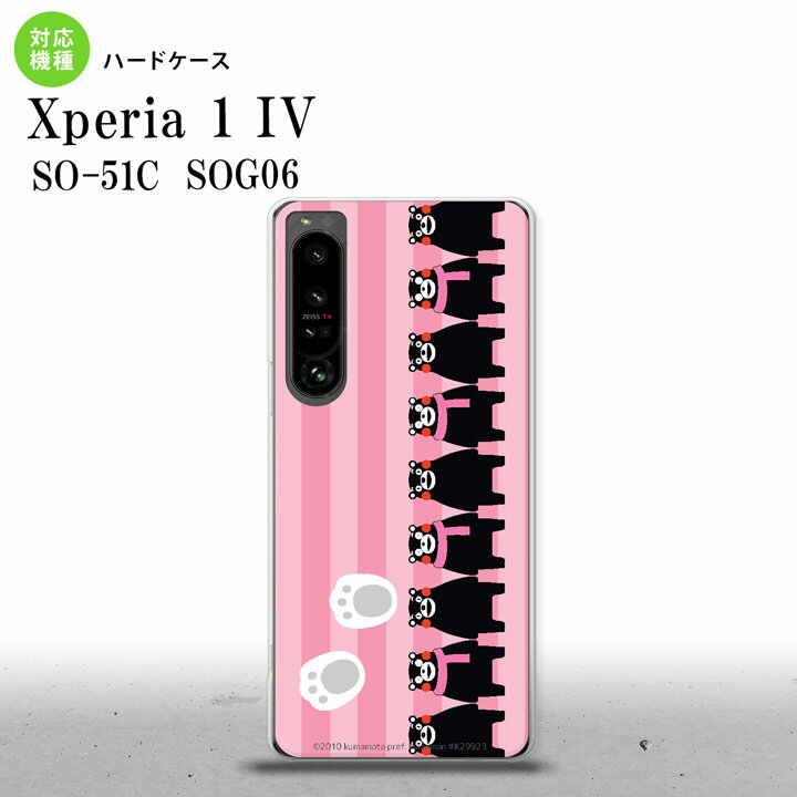 配達方法 &nbsp;メール便宅配便 代金引換×○ 日時指定×○ お届け方法ポスト投函手渡し 商品保証×○ SO-51C SOG06 XPERIA 1 IV Xperia 1 IV スマホケース 背面ケース ハードケース くまモン ストライ...