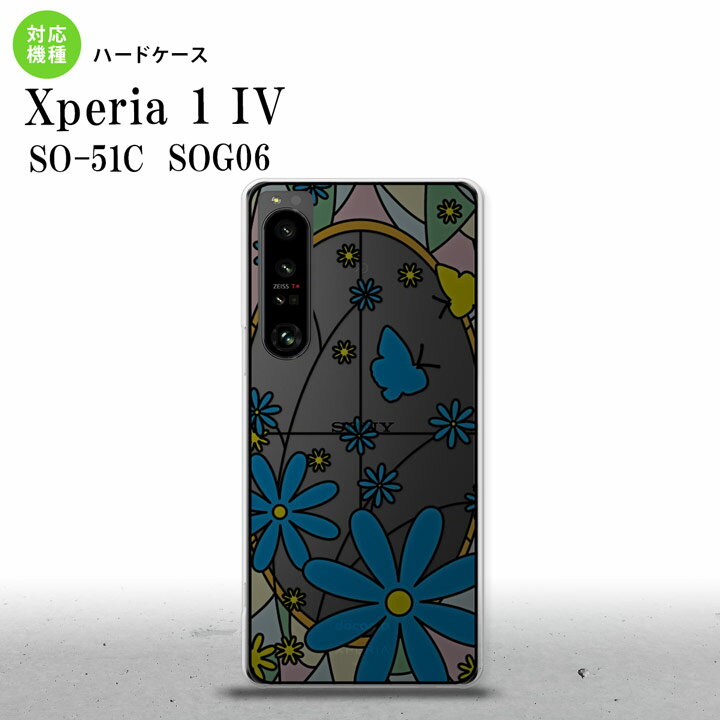 配達方法 &nbsp;メール便宅配便 代金引換×○ 日時指定×○ お届け方法ポスト投函手渡し 商品保証×○ SO-51C SOG06 XPERIA 1 IV Xperia 1 IV 背面ケース カバー ステンドグラス風 おしゃれ ガーベラ ...
