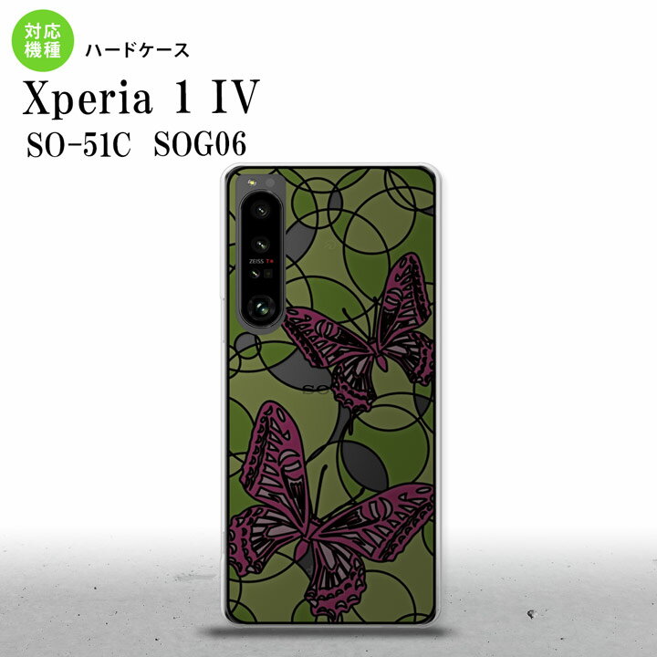 配達方法 &nbsp;メール便宅配便 代金引換×○ 日時指定×○ お届け方法ポスト投函手渡し 商品保証×○ SO-51C SOG06 XPERIA 1 IV Xperia 1 IV 背面ケース カバー ステンドグラス風 おしゃれ 蝶 ピンク...
