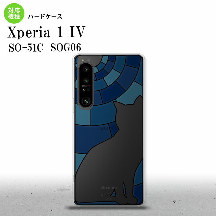 配達方法 &nbsp;メール便宅配便 代金引換×○ 日時指定×○ お届け方法ポスト投函手渡し 商品保証×○ SO-51C SOG06 XPERIA 1 IV Xperia 1 IV 背面ケース カバー ステンドグラス風 おしゃれ 猫 ブルー...