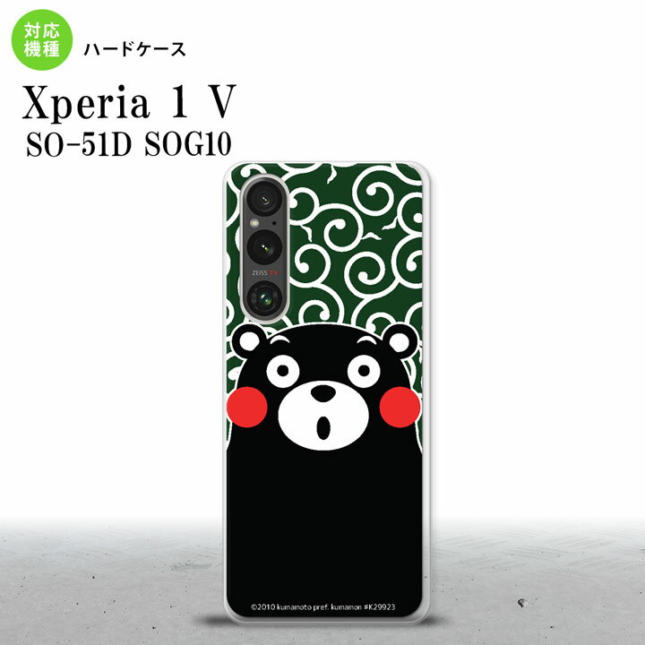 配達方法 &nbsp;メール便宅配便 代金引換×○ 日時指定×○ お届け方法ポスト投函手渡し 商品保証×○ Xperia 1V Xperia 1V スマホケース 背面ケース ハードケース くまモン 唐草 緑 白商品コード：nk-xp15-k...