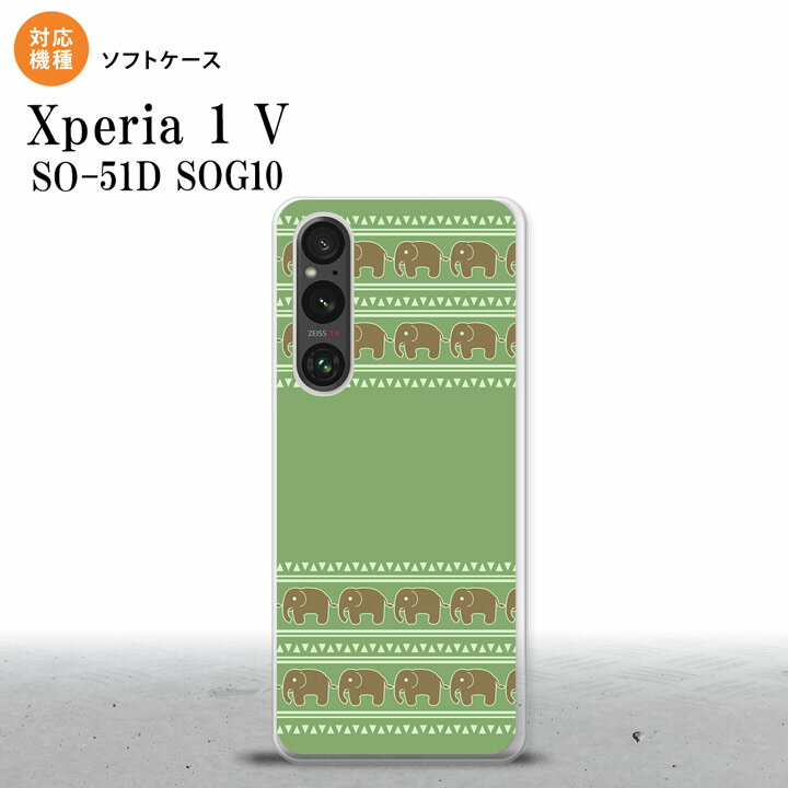 配達方法 &nbsp;メール便宅配便 代金引換×○ 日時指定×○ お届け方法ポスト投函手渡し 商品保証×○ Xperia 1V Xperia 1V スマホケース 背面ケースソフトケース エスニック ゾウ モスグリーン商品コード：nk-xp1...