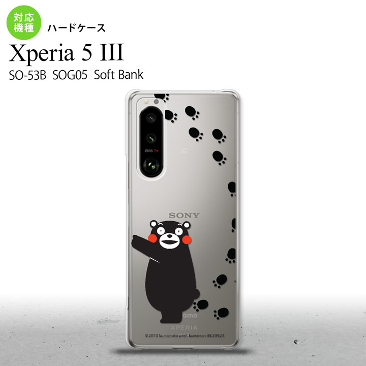 配達方法 &nbsp;メール便宅配便 代金引換×○ 日時指定×○ お届け方法ポスト投函手渡し 商品保証×○ SO-53B SOG05 Xperia5III ケース ハードケース くまモン 足跡 左 クリア商品コード：nk-xp53-km26...