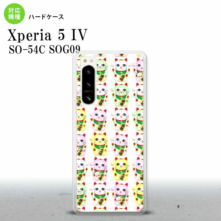 配達方法 &nbsp;メール便宅配便 代金引換×○ 日時指定×○ お届け方法ポスト投函手渡し 商品保証×○ Xperia 5 IV Xperia5 IV スマホケース 背面ケース ハードケース 招き猫 白商品コード：nk-xp54-152対...