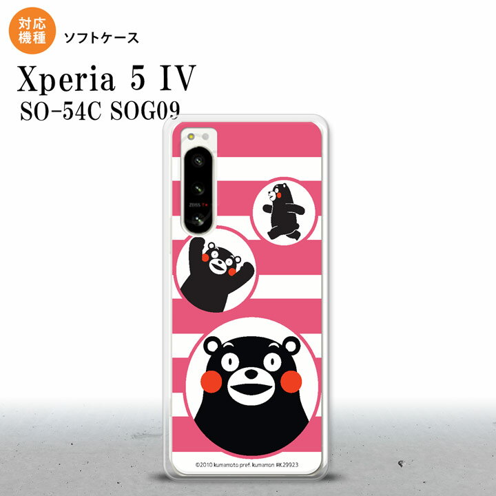 配達方法 &nbsp;メール便宅配便 代金引換×○ 日時指定×○ お届け方法ポスト投函手渡し 商品保証×○ Xperia 5IV Xperia5IV スマホケース 背面ケースソフトケース くまモン ボーダー 緑商品コード：nk-xp54-t...