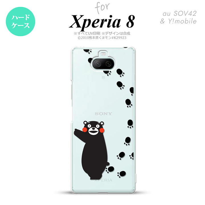 配達方法 &nbsp;メール便宅配便 代金引換×○ 日時指定×○ お届け方法ポスト投函手渡し 商品保証×○ Xperia 8 Xperia8 lite 共用 カバー ケース ハードケース くまモン 足跡 左 クリア商品コード：nk-xp8-...